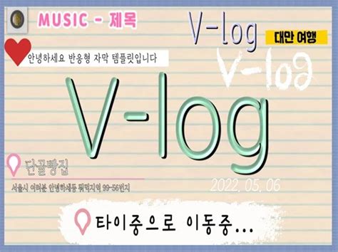 브이로그 영상 편집 이 템플릿 하나면 걱정 끝 놀라운 변화를 경험하세요