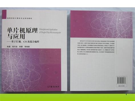 第4章51内核单片机汇编语言程序设计word文档在线阅读与下载无忧文档 第4章51内核单片机汇编语言程序设计word文档在线阅读与下载无忧文档