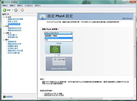 【問題】nvidia顯示卡控制版面設定 提升遊戲效能 新楓之谷 哈啦板 巴哈姆特