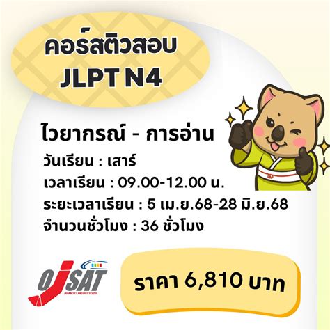 โรงเรียนสอนภาษา 📚 ติวเข้มก่อนสอบ Jlpt N4 วิชาการอ่าน เข้าใจไว ใช้ได้จริง สอนตรงจุด ข้อสอบออก