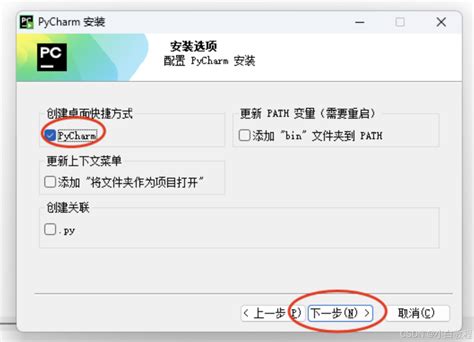Pycharm安装教程超详细图文教程超详细Pycharm安装保姆级教程 小学生学IT 博客园