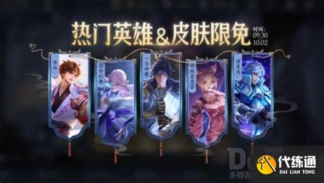 王者荣耀皮肤限免有哪些 王者荣耀皮肤限免介绍