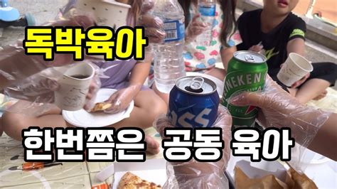 👫독박육아👫 독박도 자주 하면 지쳐요 Youtube