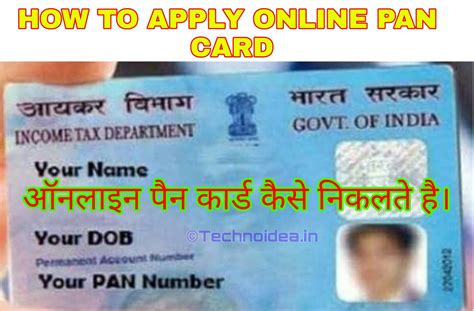 How To Apply For PAN Card Online In 2019 TECHNOIDEA IN
