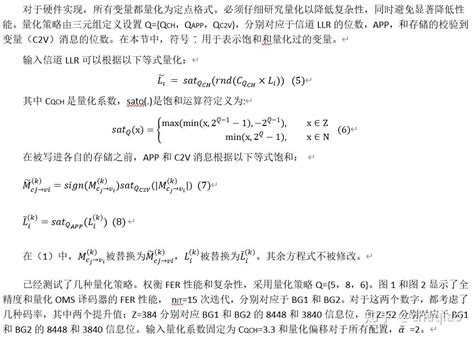 5g ldpc灵活并行译码器架构 翻译 知乎