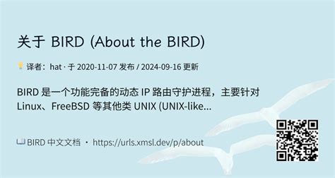 关于 Bird About The Bird Bird 中文文档