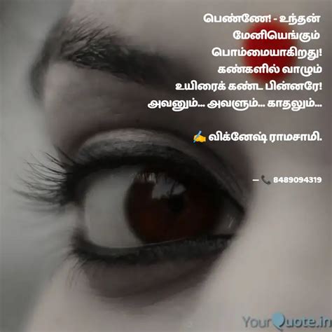 பெண்ணே உந்தன் மேனியெங Quotes And Writings By Vignesh Ramasamy