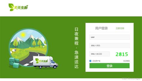 基于springboot实现天天生鲜销售电商平台 天天生鲜springboot csdn博客