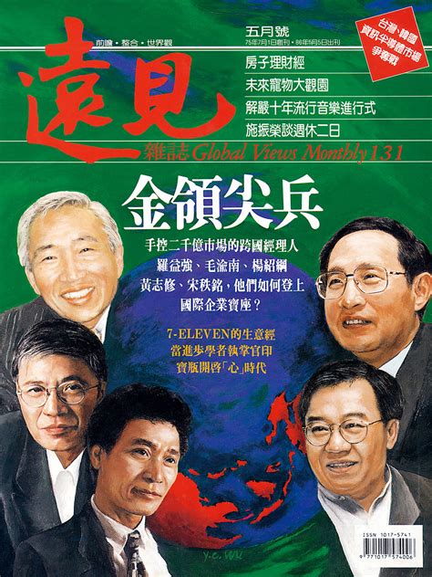 第131期遠見雜誌 遠見雜誌