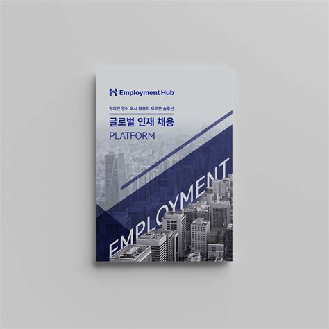 Employment Heb 채용 솔루션 리플렛 홍보 2단접지 인쇄 편집디자인 전단지·포스터·인쇄물 포트폴리오 크몽