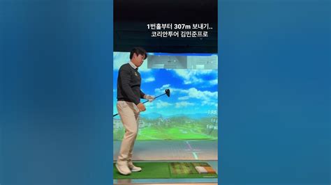 코리안투어 김민준프로 드라이버샷 307m 보내기 🥹코리안투어kpga김민준프로골프골프영상골프스윙드라이버스윙드라이버샷장타대회kpga장타3위쇼치짧은동영상구독