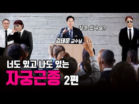Sub 자궁근종 도대체 어떡하라구요 그것을 알려드림 자궁 절제술 근종제거술