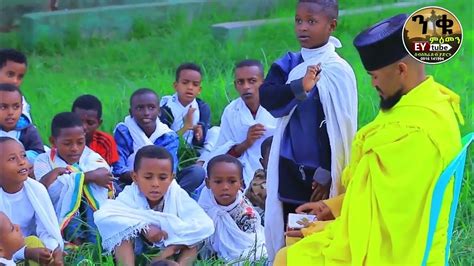 አብነት ትምህርት በከተማ Youtube