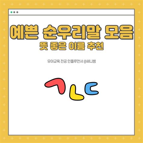 예쁜 순우리말 이름 짓기 모음 뜻 좋은 한글 단어 추천 네이버 블로그