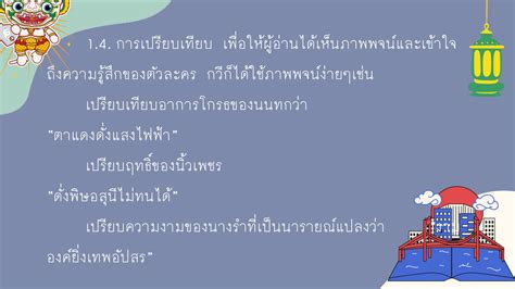 สื่อรามเกียรติ์ ตอนนารายณ์ปราบนนทก Kanokrada050241 หน้าหนังสือ 13 พลิก Pdf ออนไลน์ Pubhtml5