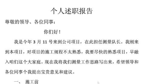 测量队长述职报告八篇 范文118