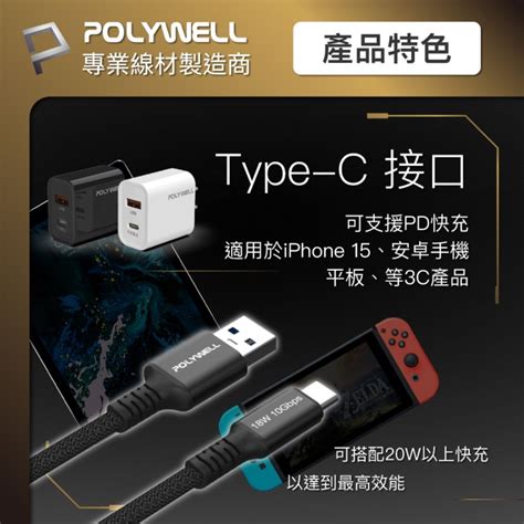 Polywell 寶利威爾 黑金剛 Usb3 2 A To Type C 10g 18w 傳輸充電線 1米 Pchome 24h購物