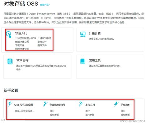 Springboot整合阿里云oss文件上传、下载、查看、删除springboot阿里云oss怎么下载 Csdn博客