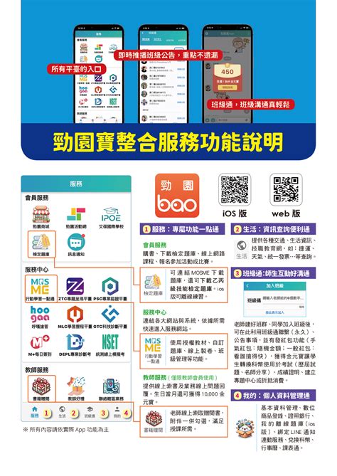Mosme 行動學習一點通