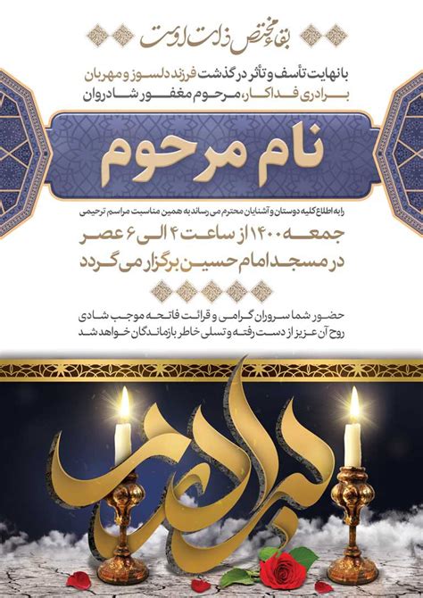 دانلود فایل لایه باز آگهی ترحیم مرگ برادر دانلود رایگان فایل لایه باز، Psd، وکتور، لوگو و موکاپ