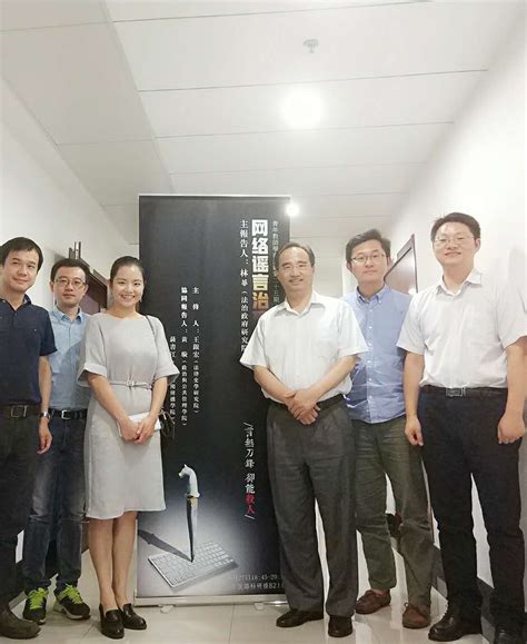 青年教师学术沙龙第二十五期网络谣言治理成功举办 中国政法大学新闻网