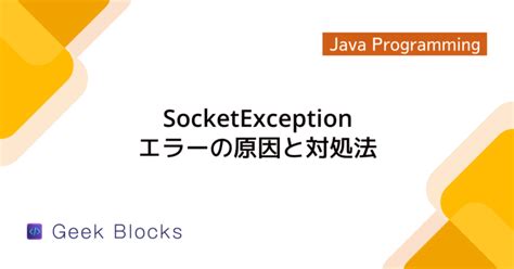 Java Unsupportedoperationexceptionエラーの原因と対処法