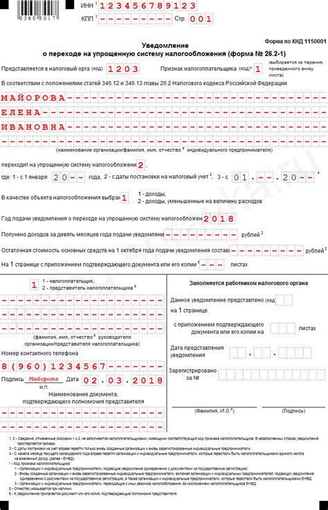 Образец заполнения заявления о переходе на УСН Скачать