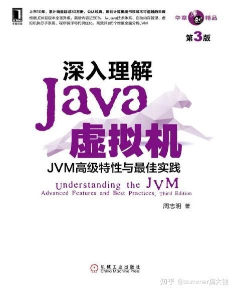 《深入理解java虚拟机》读书笔记 知乎