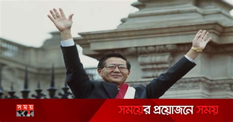 পেরুর সাবেক প্রেসিডেন্ট ফুজিমোরি মারা গেছেন