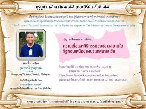 พิเศษอีกแล้วครับท่าน คุรุบูชาเสวนาวันพฤหัส เดอะซีรี่ย์ ครั้งที่ 44 วันพฤหัสบดีที่ 16 กันยายน