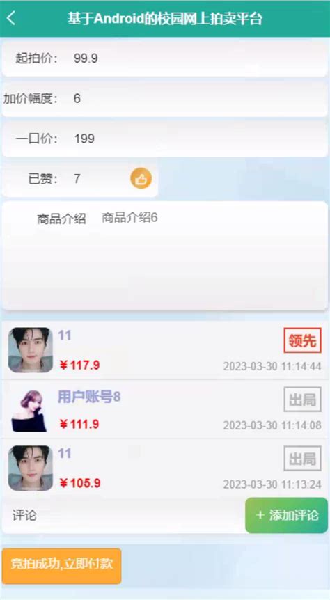 基于android的校园网上拍卖平台程序开题报告开题报告源码）软件著作校园网上拍卖系统属于什么软件 Csdn博客