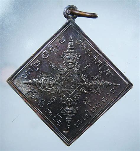 พระหลวงปู่ดู่ วัดสะแก อยุธยา เหรียญทองแดงพระพรหมสี่หน้า หลวงปู่ดู่ วัดสะแก ปี พ ศ 2540 ผิว