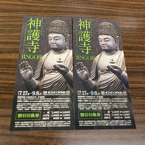 神護寺Yahoo フリマ旧PayPayフリマ