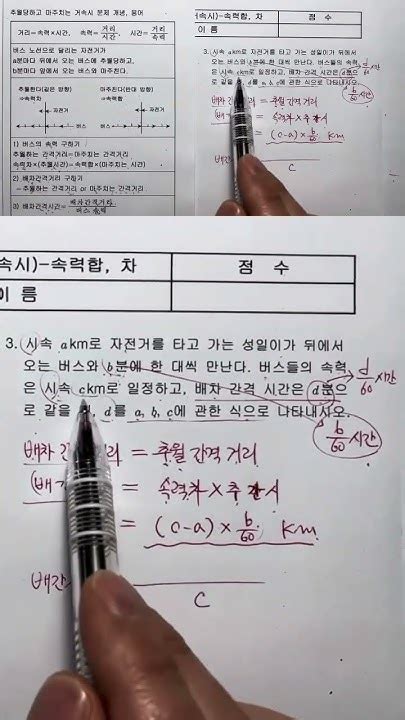 버스에 추월당하고2 마주칠 때 배간거🟰추간거🟰마간거 추간시 마간시 구하기 중1중2수학 방정식 활용 거속시 심화