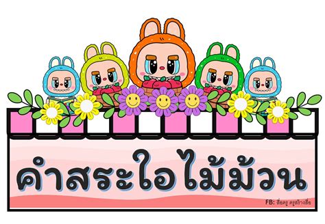 สื่อครู ครูสร้างสื่อ Added A New Photo สื่อครู ครูสร้างสื่อ