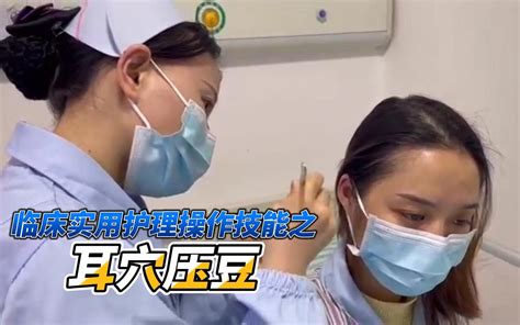 临床实用护理操作技能之耳穴压豆真的好详细跟着学 哔哩哔哩