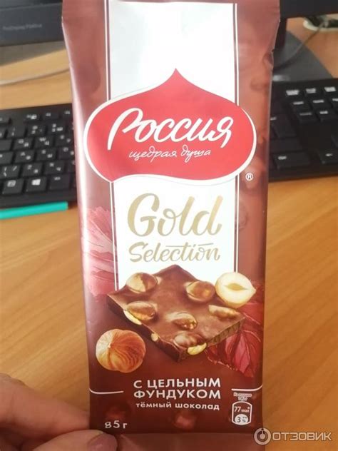 Отзыв о Шоколад Россия Щедрая Душа с цельным фундуком Вкусный шоколад