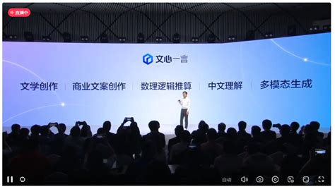 百度对外发布「文心一言」大语言模型ai 聊天机器人 软餐