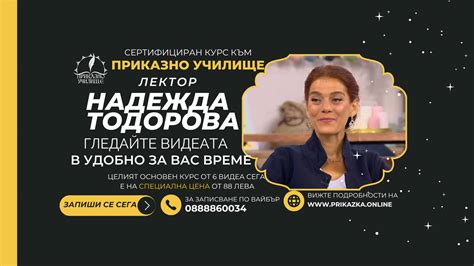 ПРИКАЗКОТЕРАПИЯ онлайн видео курсове