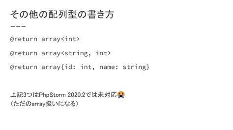 楽をするためのphpdocと配列型の落とし穴 Phpdoc And Pitfalls Of Array Speaker Deck