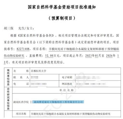 南華生物聯合申報科研項目成功獲國家自然科學基金資助 每日頭條