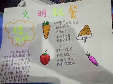 文明就餐学校手抄报 文明就餐手抄报 普车都