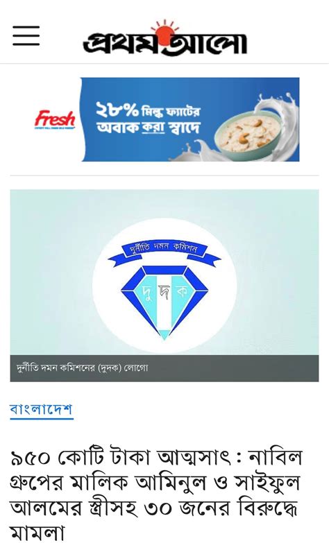 The Riasad Azim রিয়াসাদ আজিম