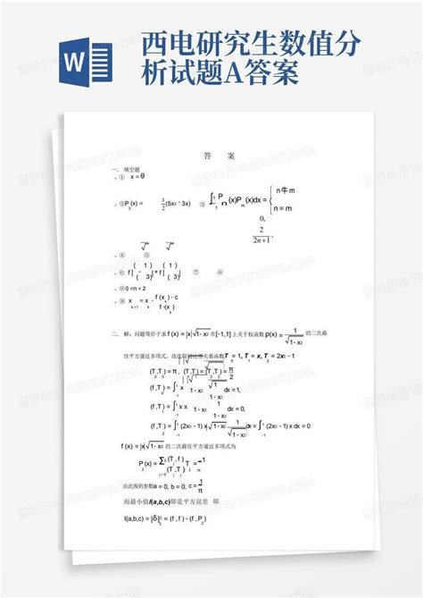 西电研究生数值分析试题a答案Word模板下载 编号qakkwpbv 熊猫办公