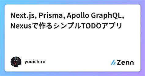 Nextjs Prisma Apollo Graphql Nexusで作るシンプルtodoアプリ