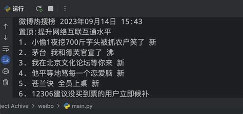 python 30行代码实现微博热榜爬虫（及可视化进阶） 微博爬虫代码 csdn博客