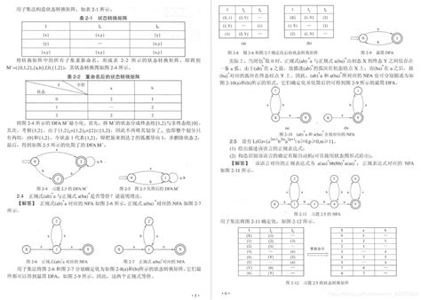 编译原理教程（第四版）参考答案 胡元义编译原理第四版课后题答案 Csdn博客