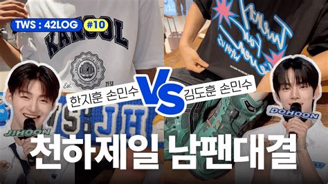 10 트위터에서 사귄 햎프님들과 코엑스 나들이 🪼 42로그 사웨 럭드 데이즈드 도훈 캉골 예절샷 Infp 남팬의 투어스 덕질로그 Tws