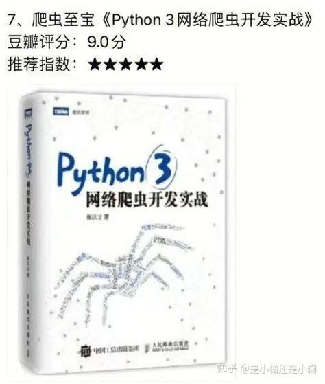 从入门到精通，7本最好的python从入门到进阶的书，别错过！！ 知乎