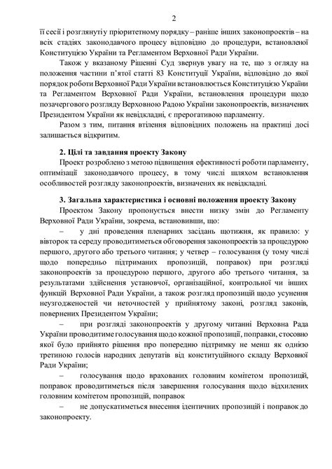 Проект Закону про внесення змін до Регламенту Верховної Ради України щодо удосконалення